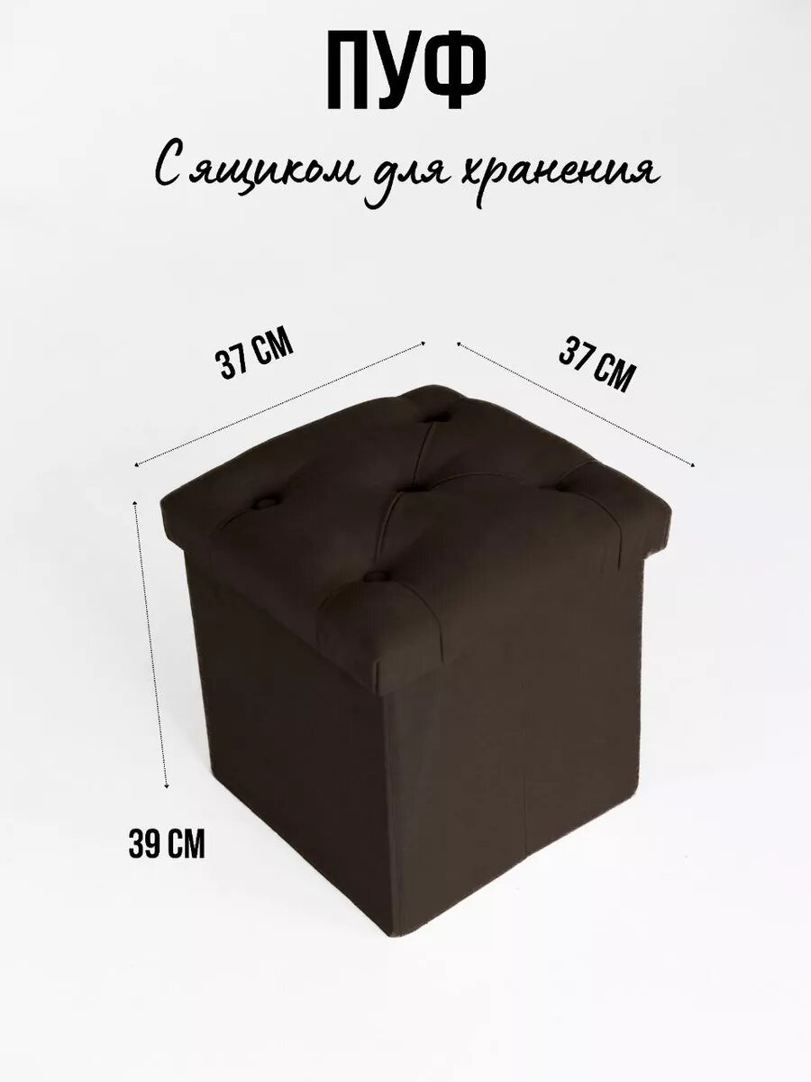 Пуф складной с ящиком для хранения