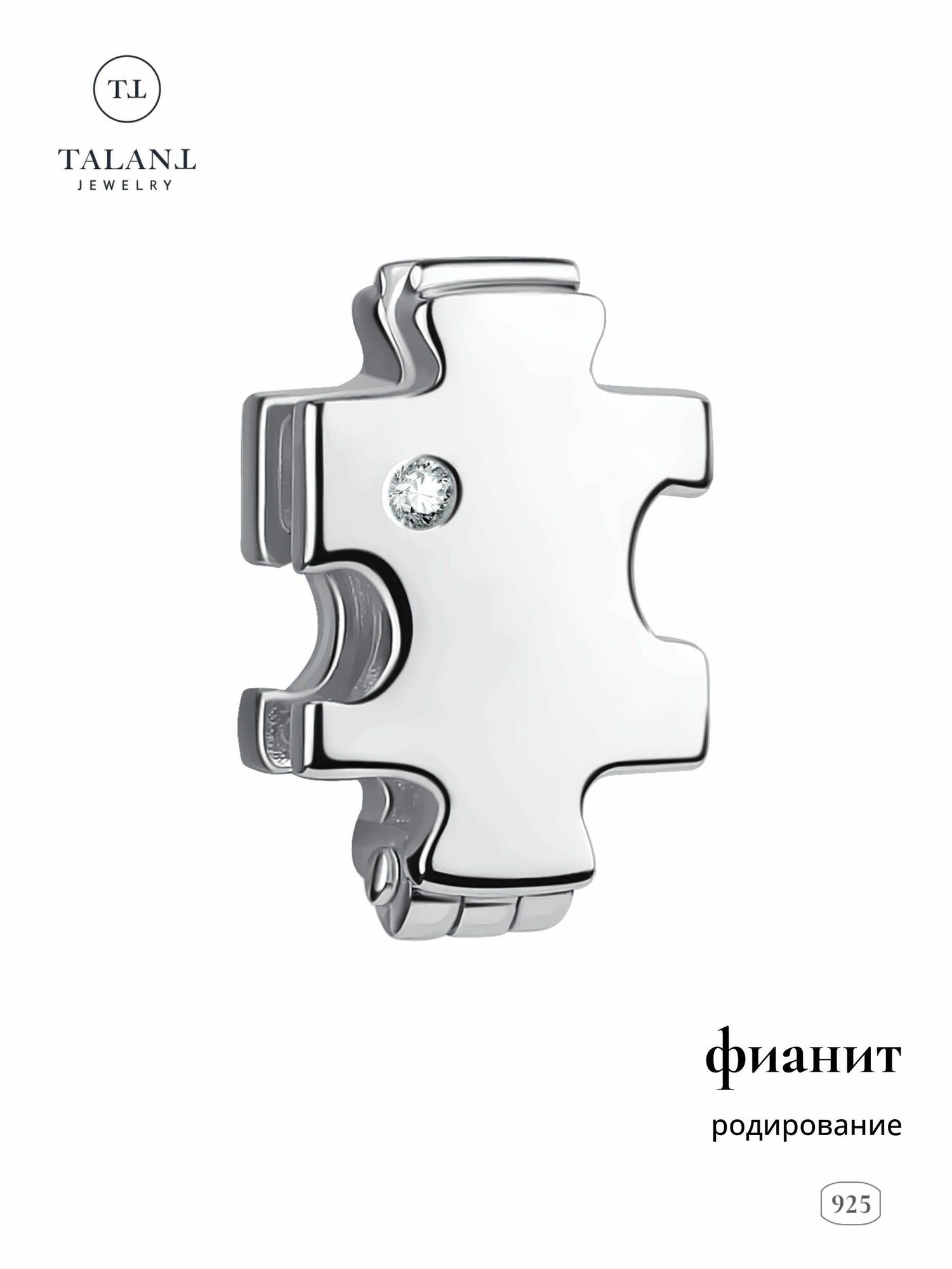 Шарм TALANT, серебро, 925 проба, родирование, фианит, серебристый