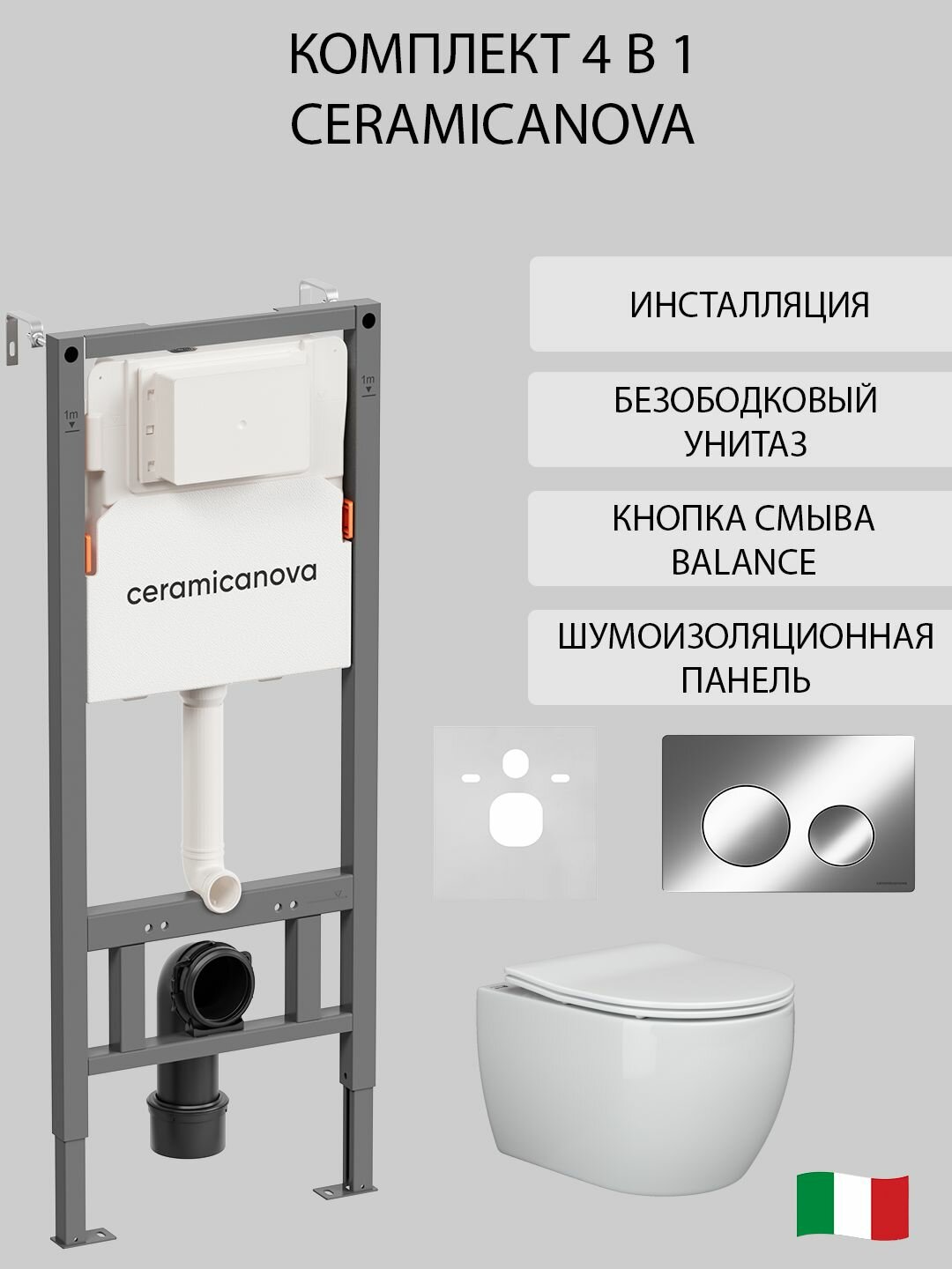 Унитаз с инсталляцией Ceramicanova Игра (Play) CN3001, Баланс (Balance), кнопка Круг, хром матовый, безободковый