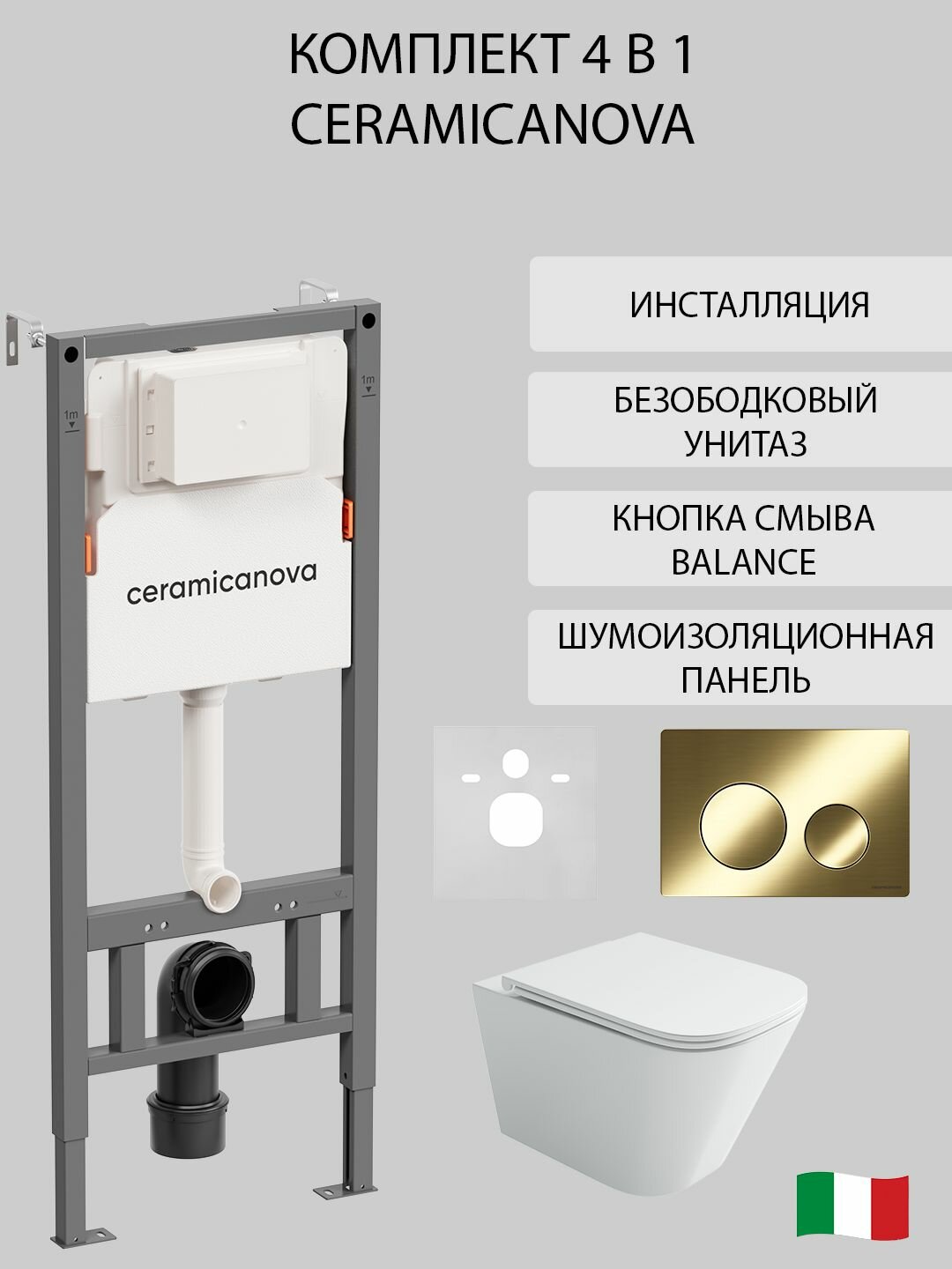 Комплект 4 в 1 Ceramicanova инсталляция с унитазом Union, с круглой кнопкой Balance брашированное золото, смыв торнадо
