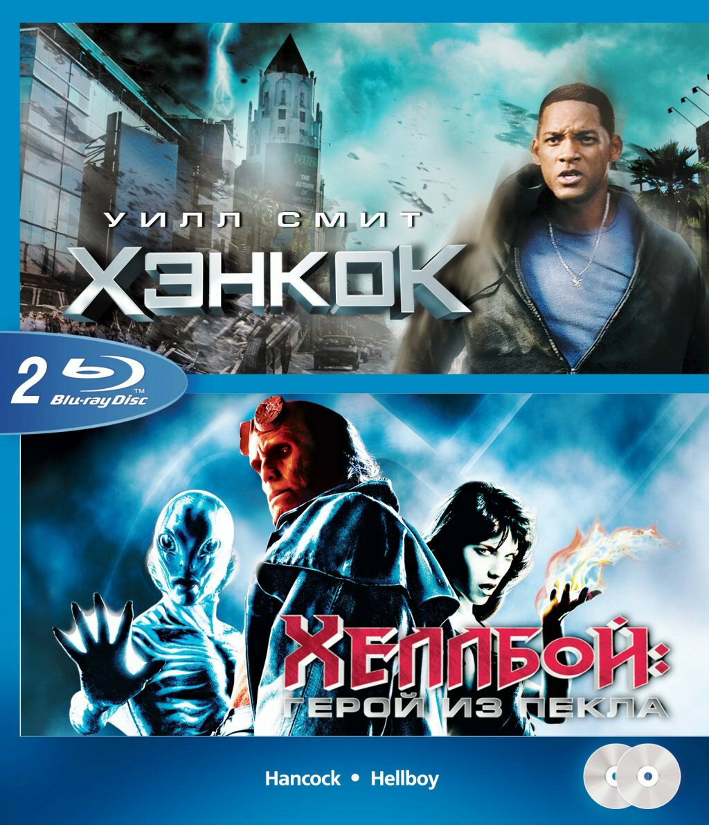 Хэнкок / Хеллбой. Герой из пекла (2 Blu-ray)