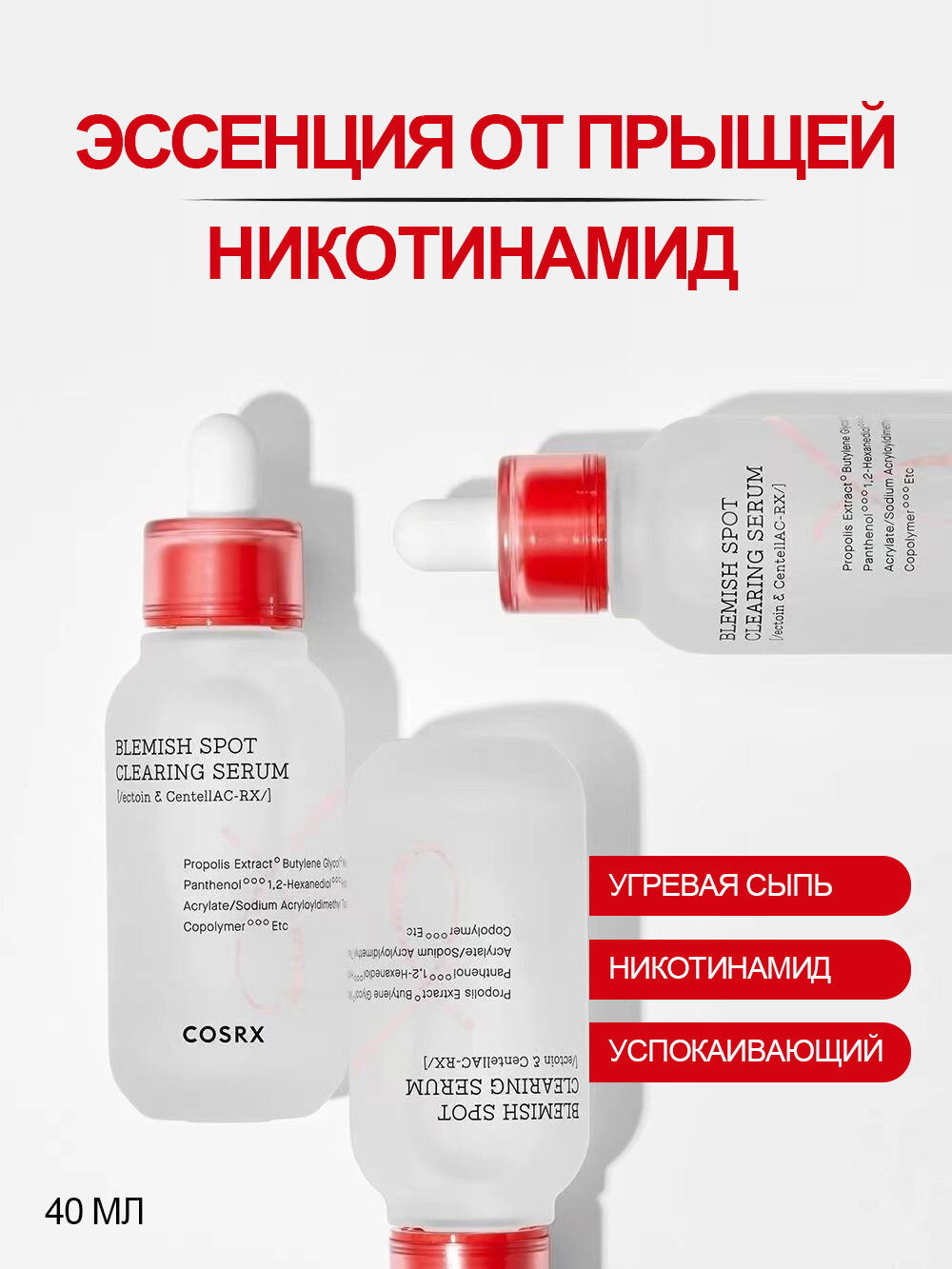 Отбеливающая сыворотка для лица от угревой сыпи с ниацинамидом, 40 мл/Корея