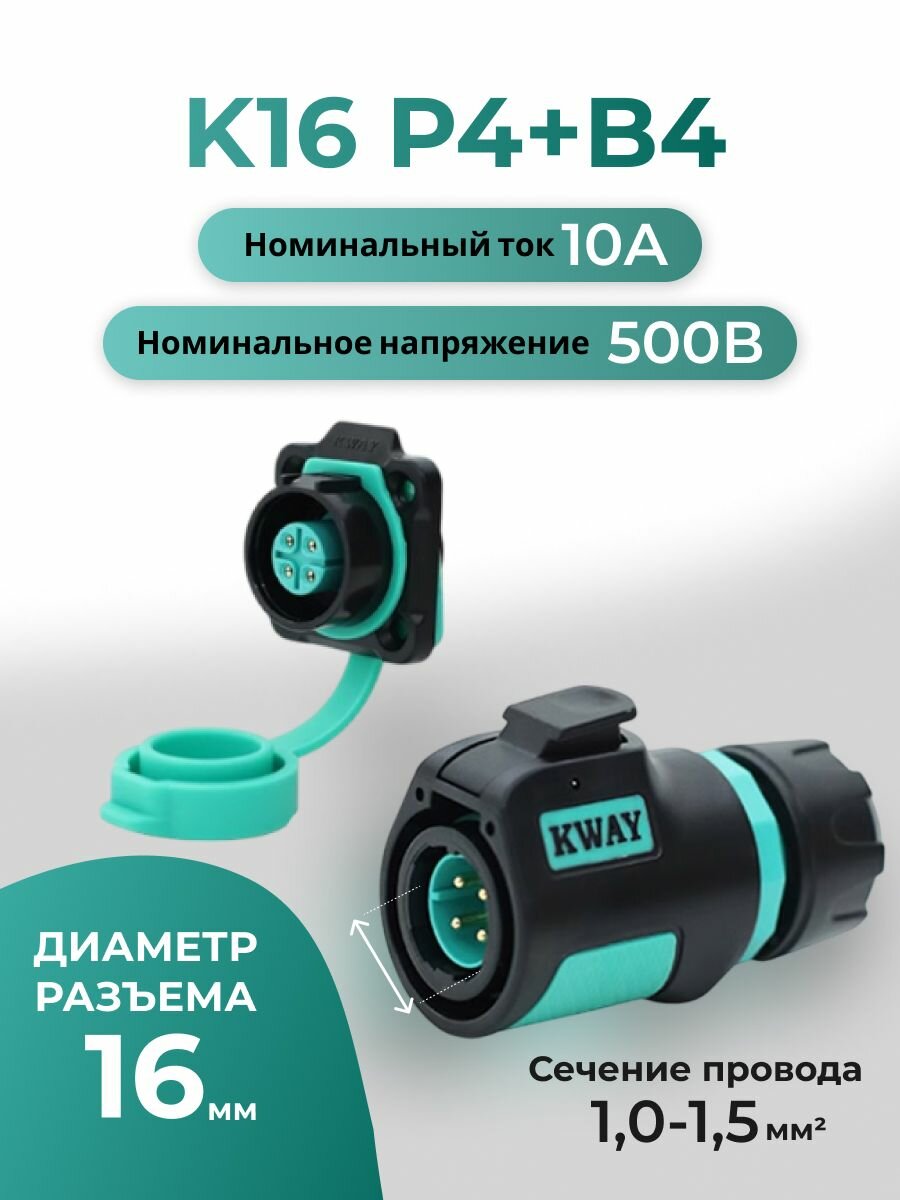 Герметичный разъем для кабеля корпусной 16 мм 4 pin (K16 P4+B4)