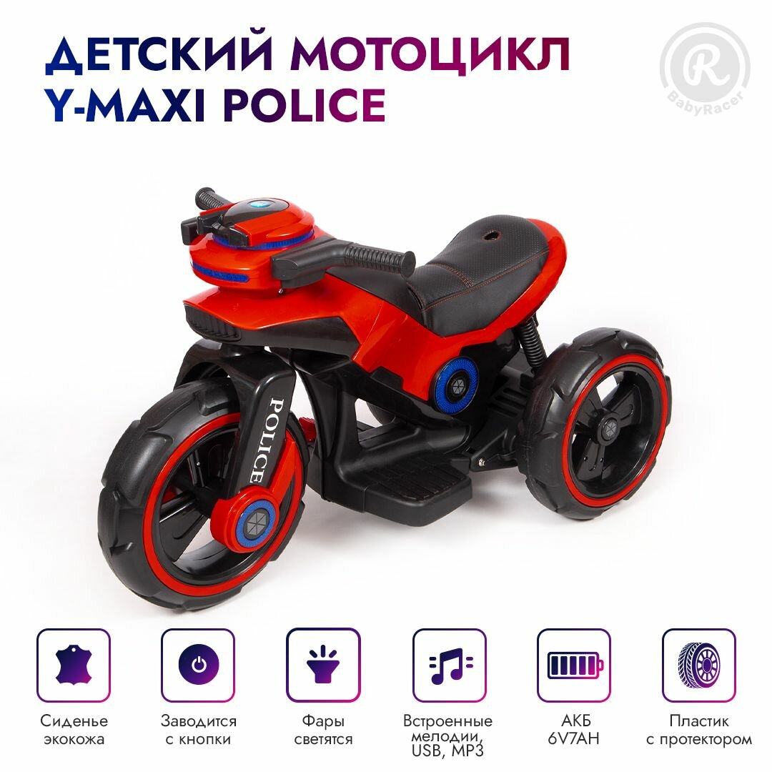 Электромотоцикл BabyRacer YM 198, для детей до 5лет, до 30кг, со звуками и светом
