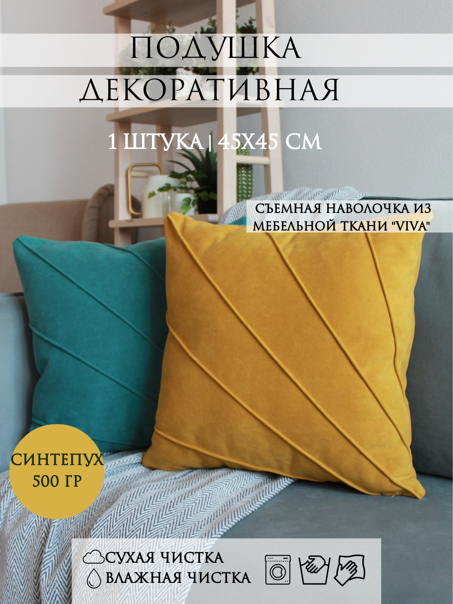 Подушка декоративная Yaki, 45х45 см, съемный чехол, молочный «ракушка» 1шт.