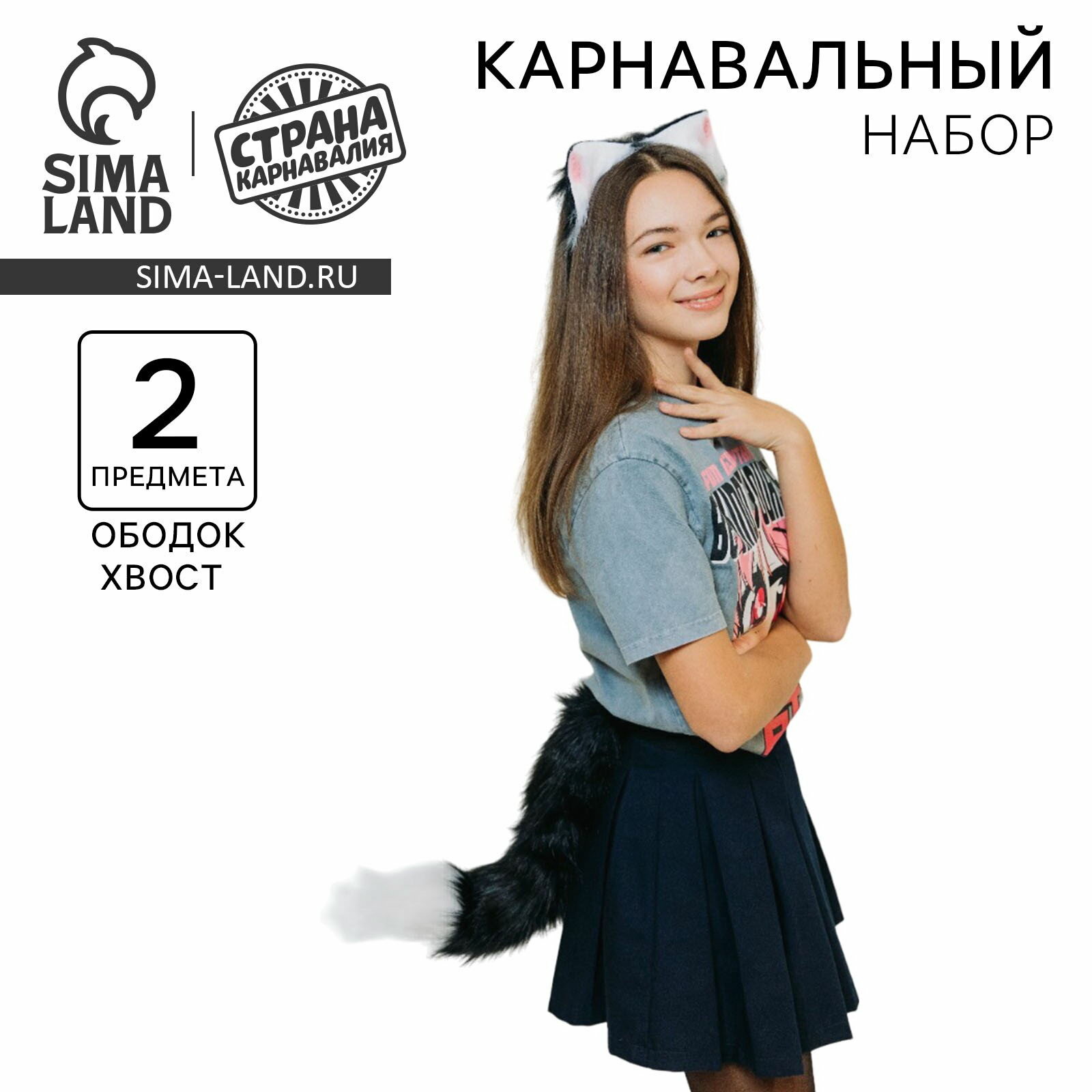 Карнавальный набор "Китти", ободок, хвост, аниме, вид: ободки