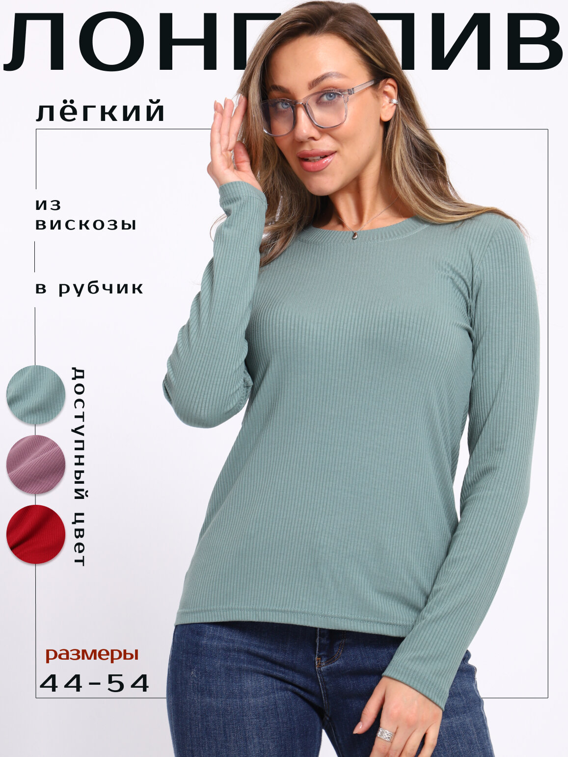 Лонгслив Легкий и стильный без начеса