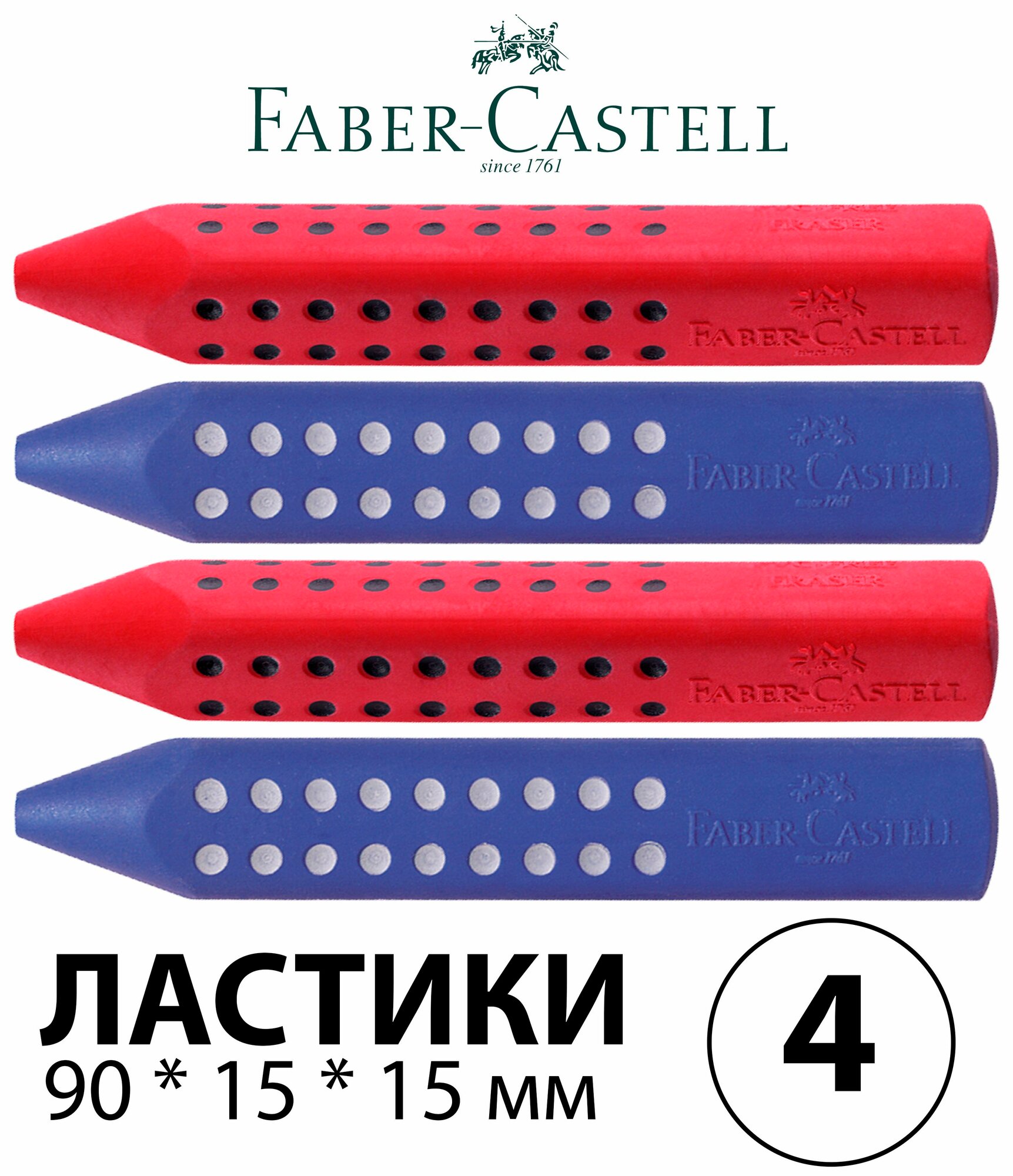 Набор 4 шт. - Ластик Faber-Castell "Grip 2001", трехгранный, красный, синий, 90 * 15 * 15 мм 187101