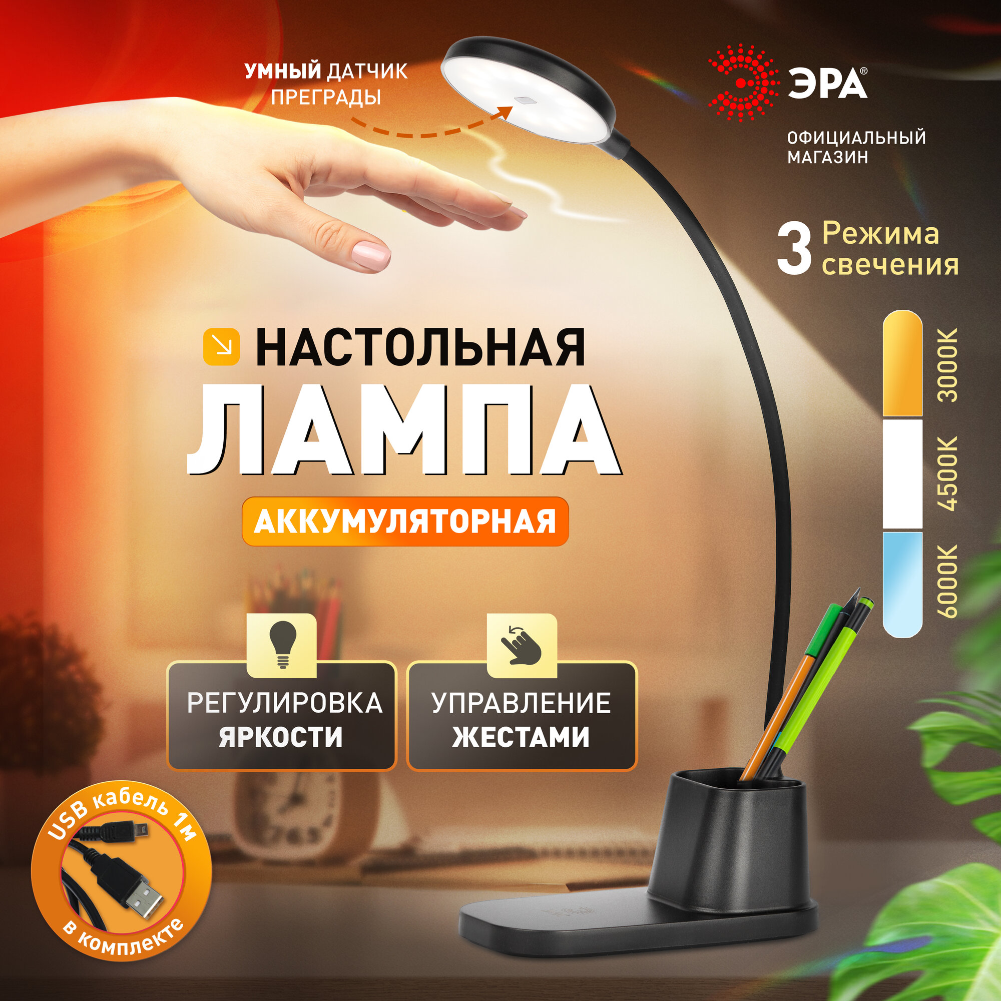 Лампа настольная светодиодная ЭРА NLED-528 для школьника аккумуляторная 3 режима, управление жестами, черный