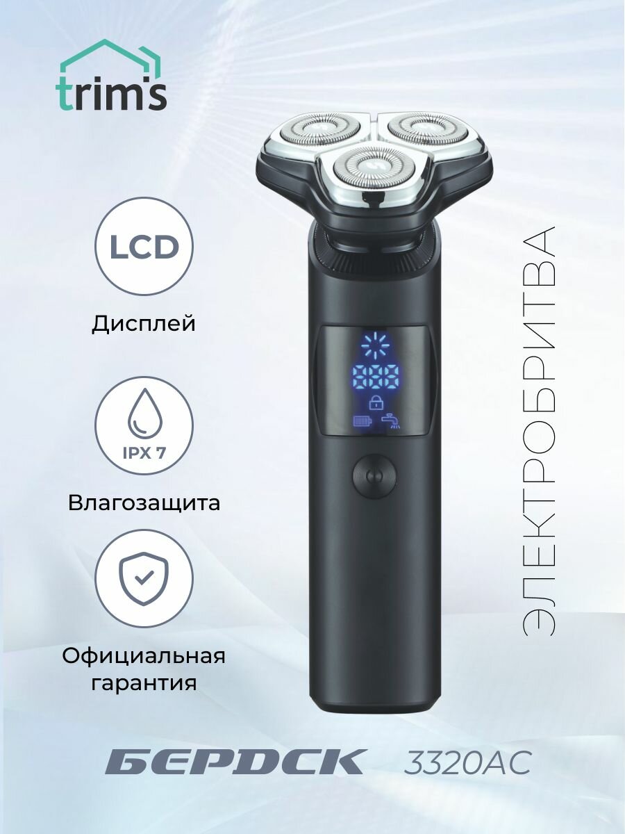 Электробритва