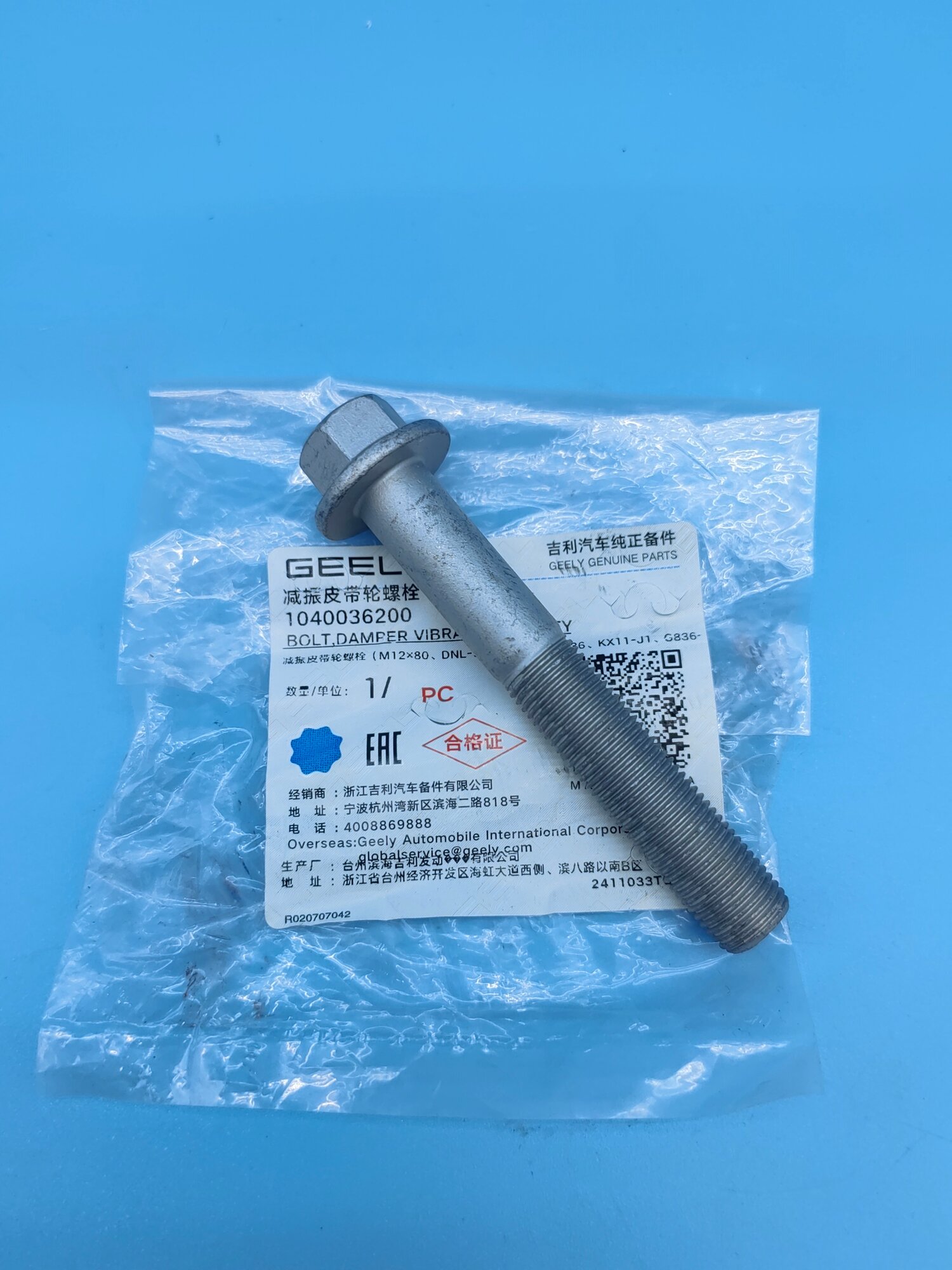 GEELY Болт шкива коленвала Geely Monajro 1040036200