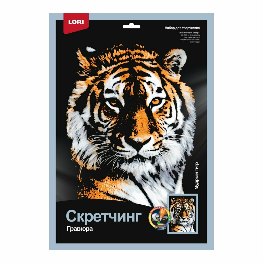 LORI Скретчинг Животные Мудрый тигр 30х40 см Гр-762 с 6 лет