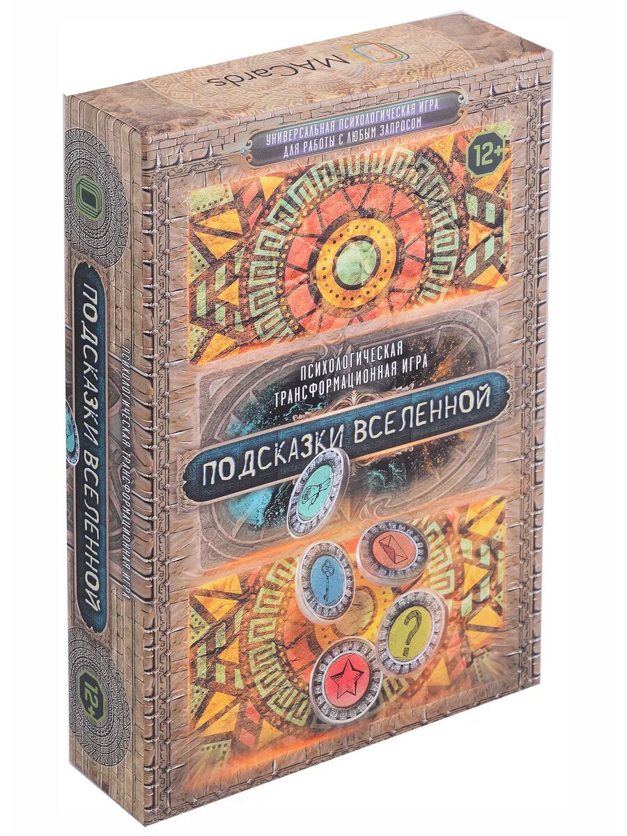 Психологическая трансформационная игра «Подсказки Вселенной»