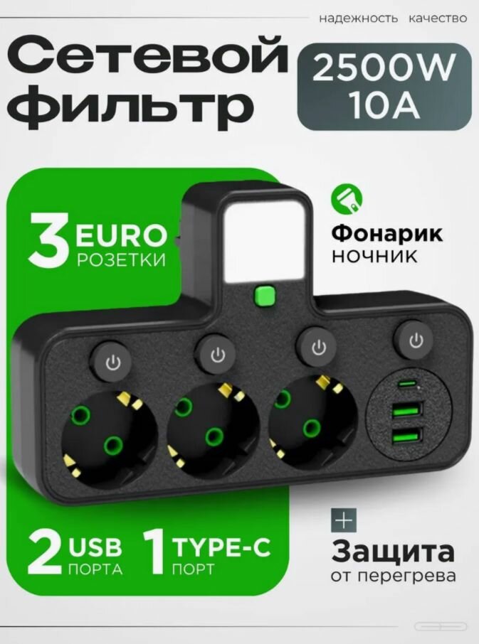 Тройник сетевой фильтр 3 розетки