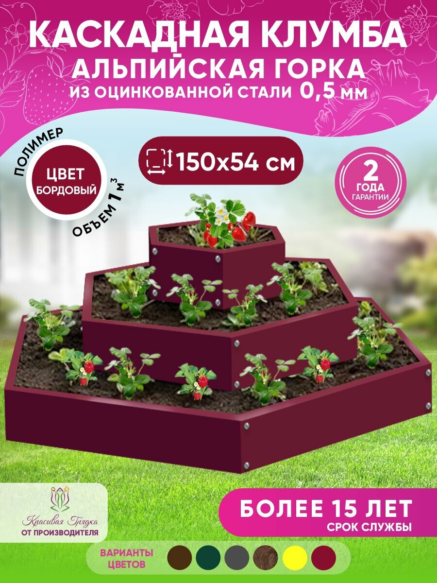 Клумба садовая из оцинкованной стали "Красивая грядка", альпийская горка ( красный )