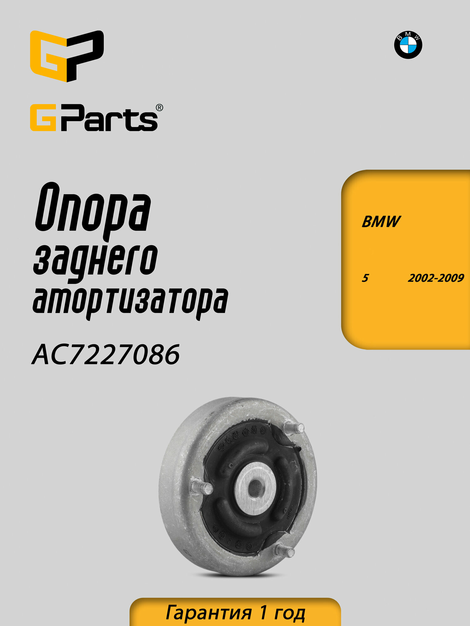 Опора амортизатора задней подвески левая правая GParts (AC7227086)