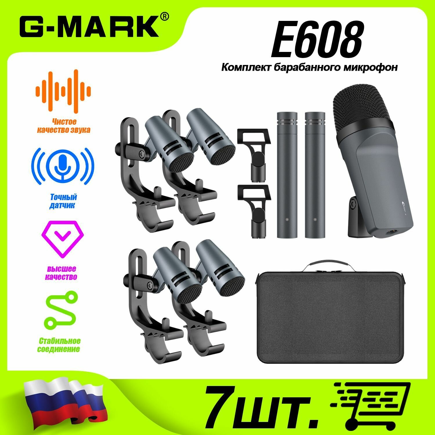 Комплект барабанного микрофона G-MARK E608 Музыкальные инструменты Микрофон