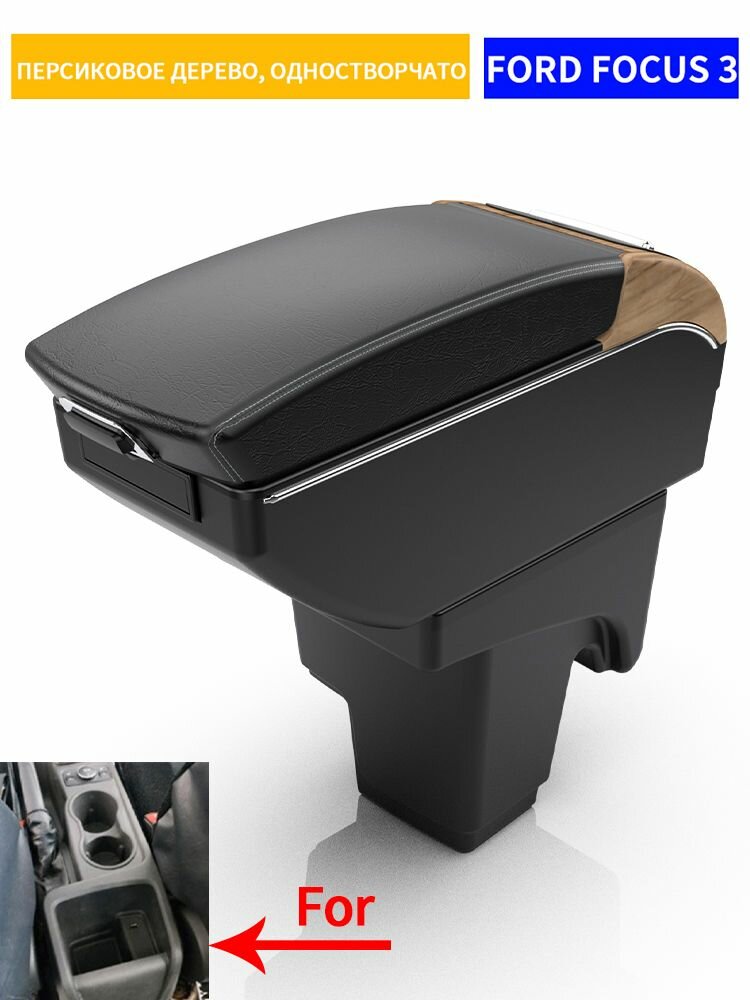 Подлокотник для автомобиля