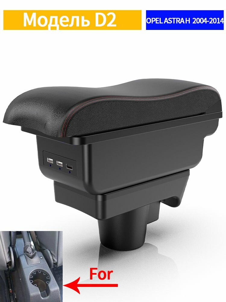 Подлокотник для автомобиля