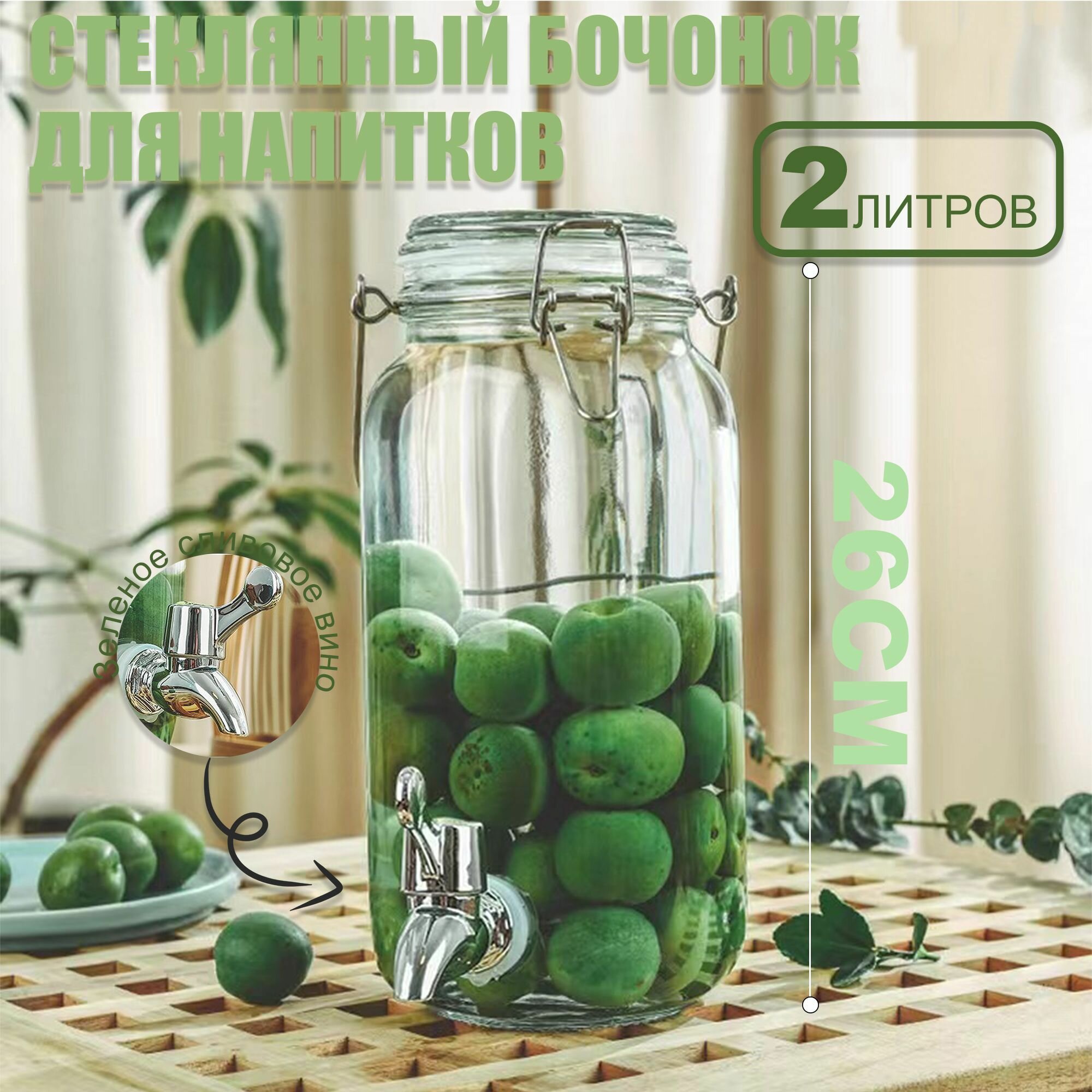 MAPLE MANS Диспенсер для напитков, 2 л