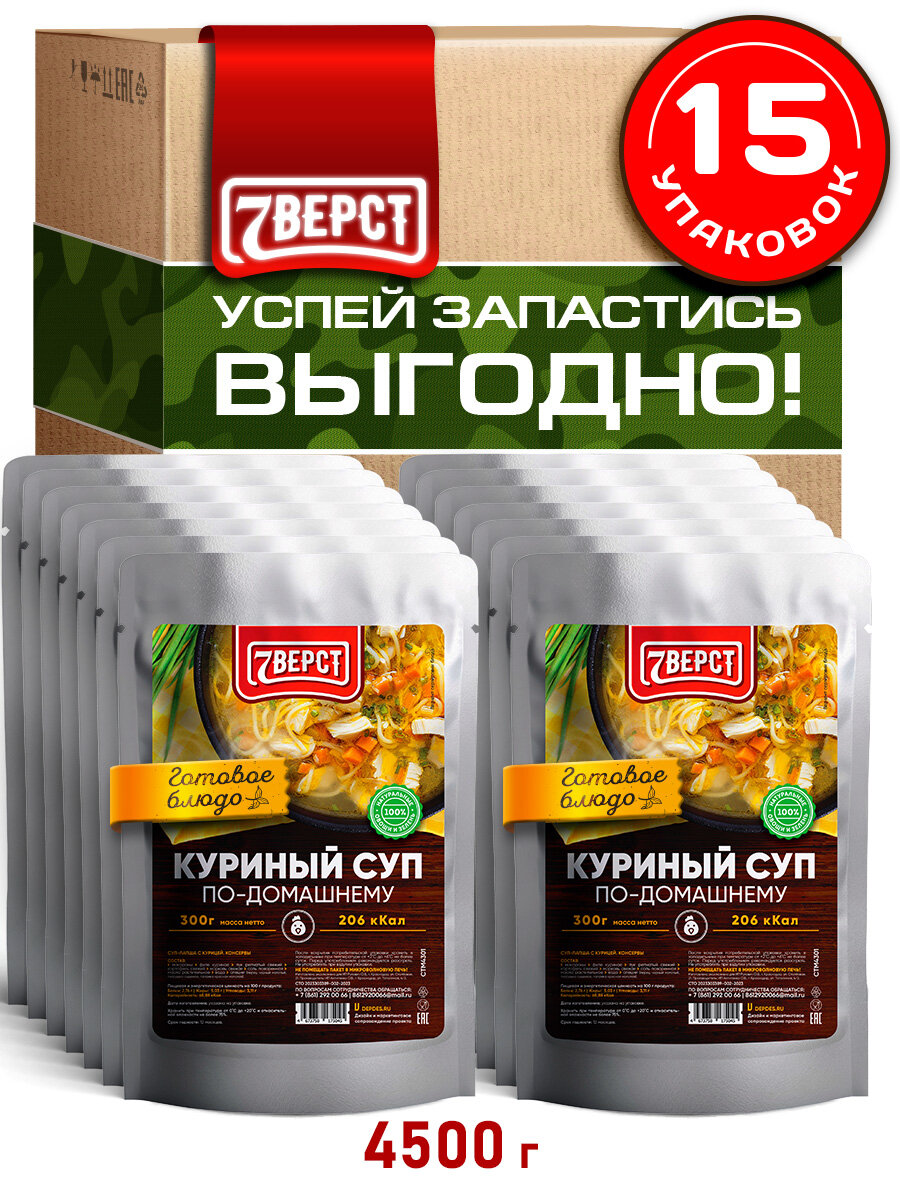 Готовая еда 7 Вёрст Суп-лапша с курицей /натуральные консервы в реторт-пакете, 15 шт 4500 г