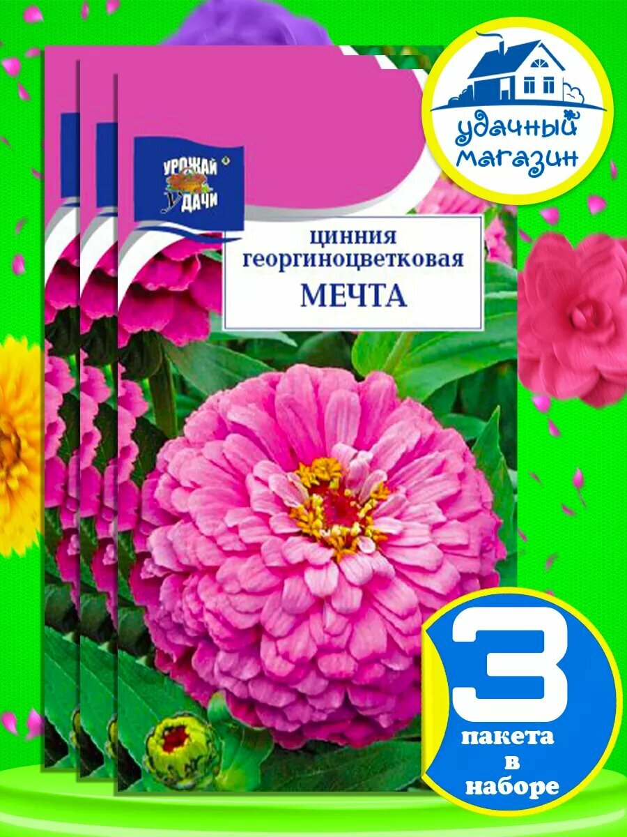 Семена циннии "Георгинацветковая Мечта", махровые, низкорослые, 3 шт