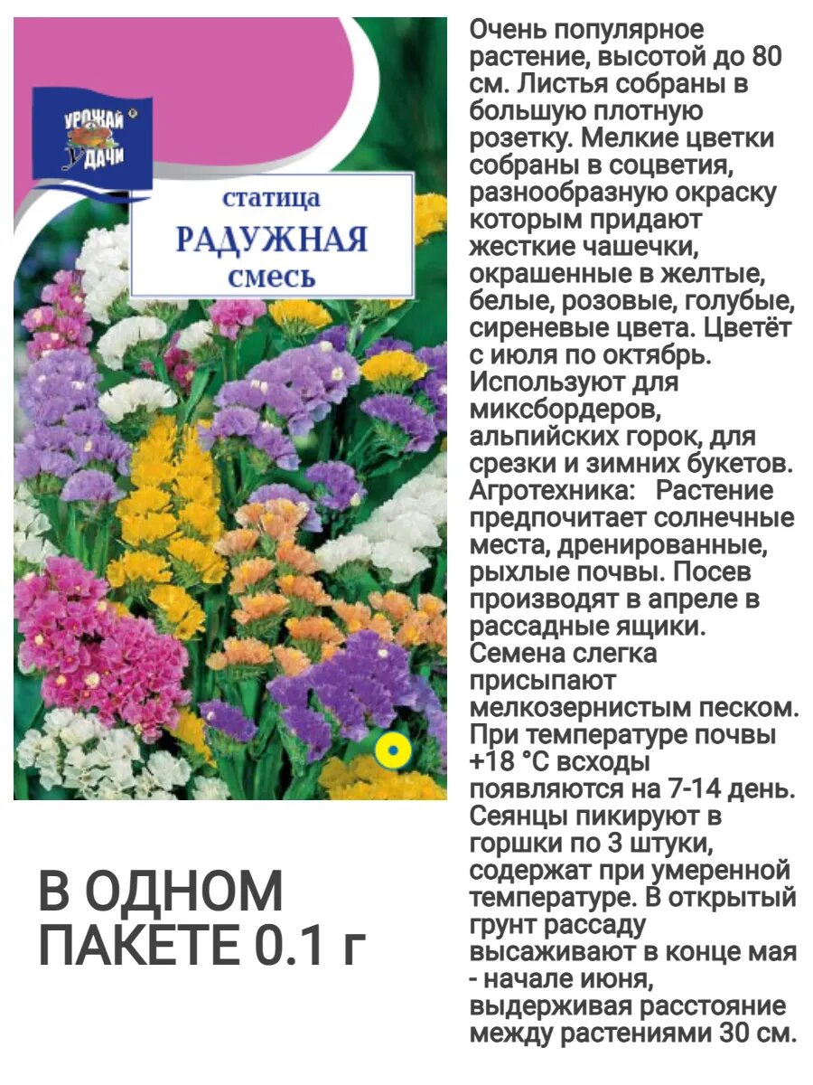 Семена статицы Урожай Удачи "Радужная смесь", махровые, 3 упаковки — фото 1