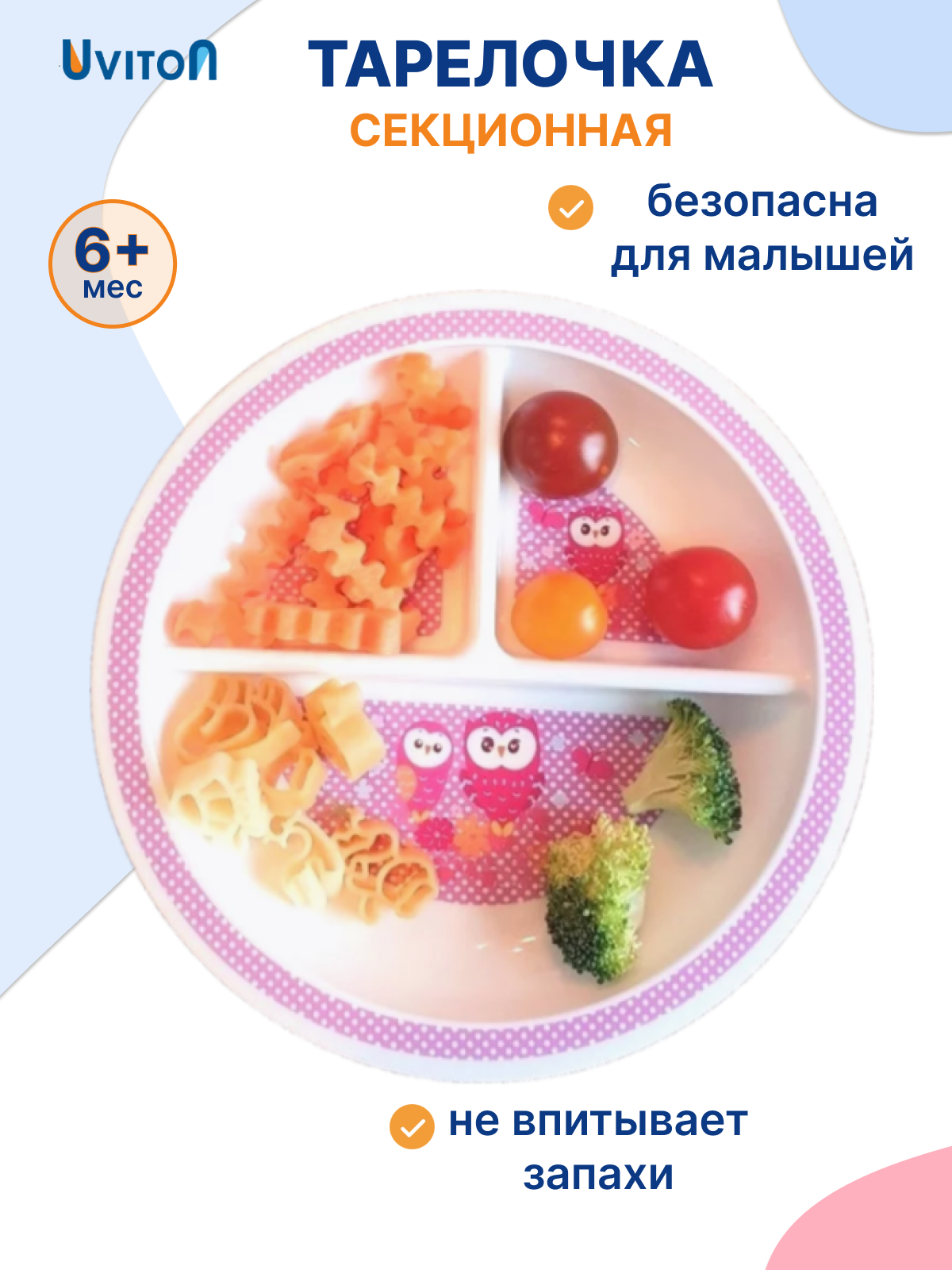 Тарелочка секционная для кормления детей от Uviton с рисунком