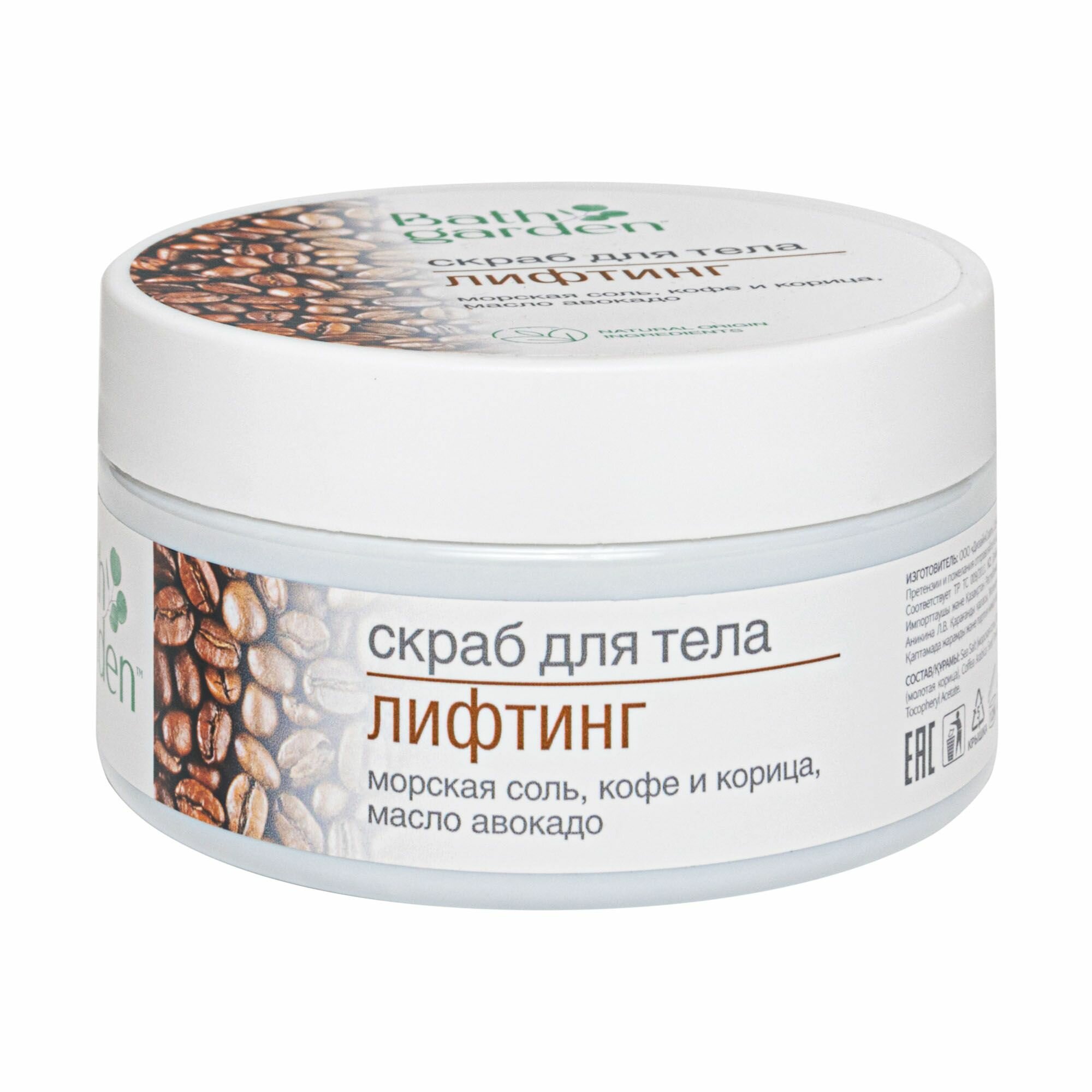 Bath Garden Скраб для тела Лифтинг, глубокое очищение и питание, 270 г