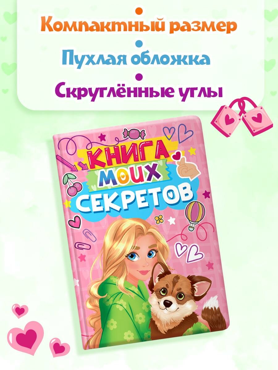 Дневник личный Проф-пресс Книга моих секретов розовая, А5, твердая обложка, 96 страниц