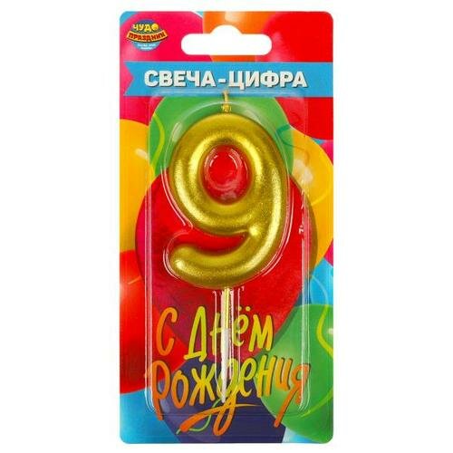 Свеча для торта Shantou "С Днем рождения", Цифра 9, 8 см, золотистая