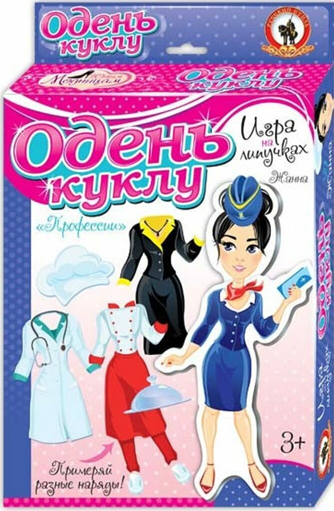 Настольная игра-одевашка "Одень куклу Жанна", развивающая сюжетно-ролевая игрушка для девочек, бумажная кукла с одеждой на липучках