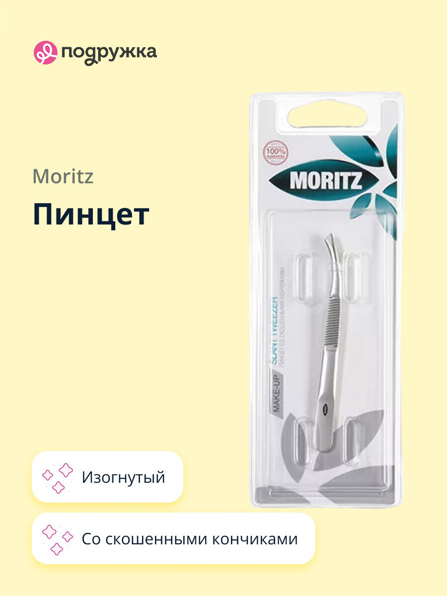 Пинцет MORITZ изогнутый со скошенными кончиками, инструментальная сталь