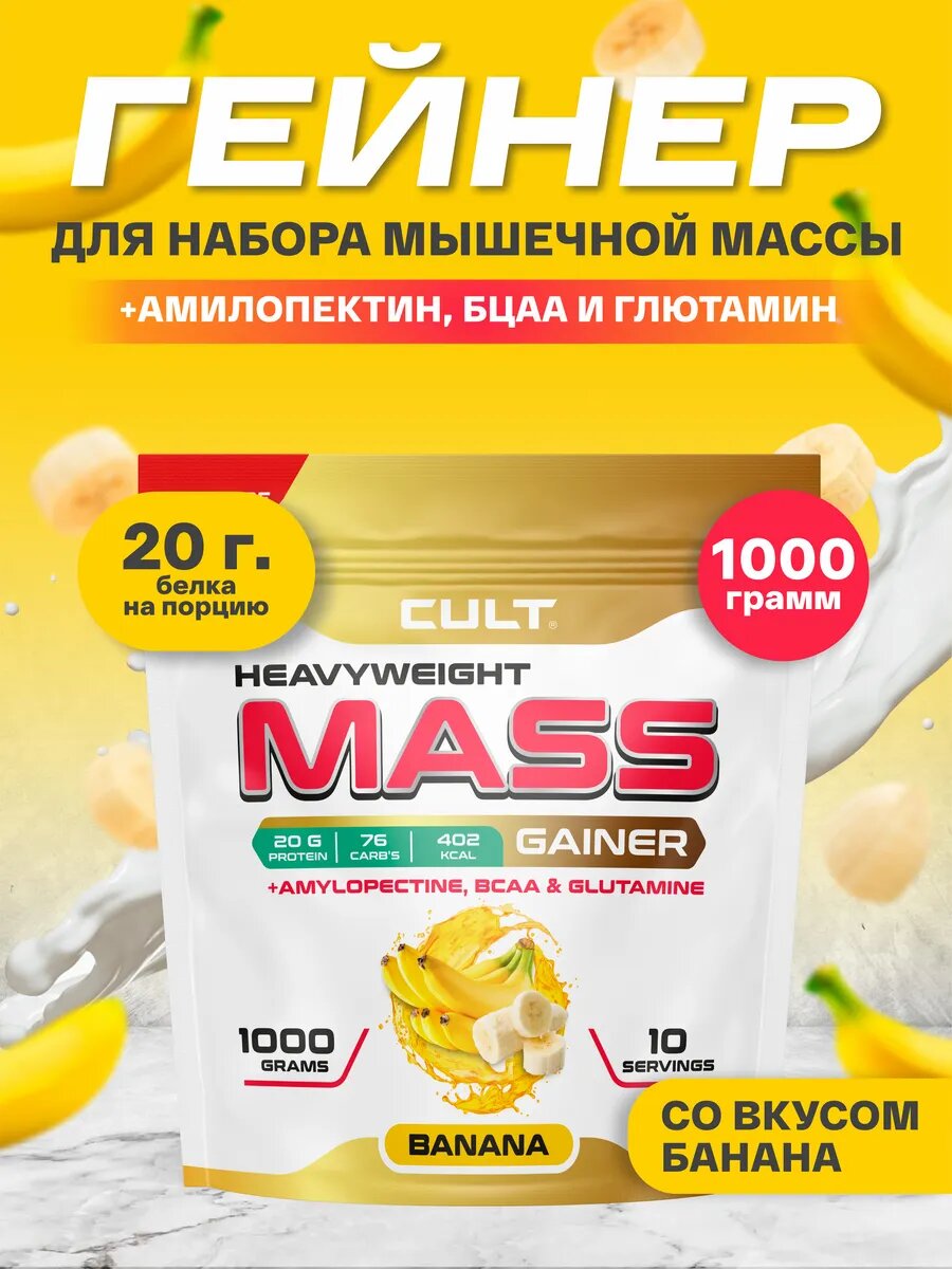 Гейнер для набора мышечной массы Mass Gainer, 1 кг