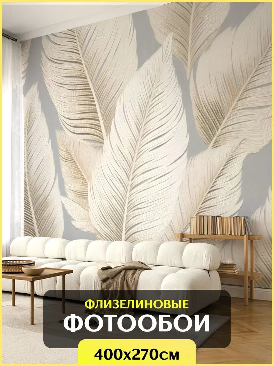 Фотообои на стену Перья 400 х 270 см