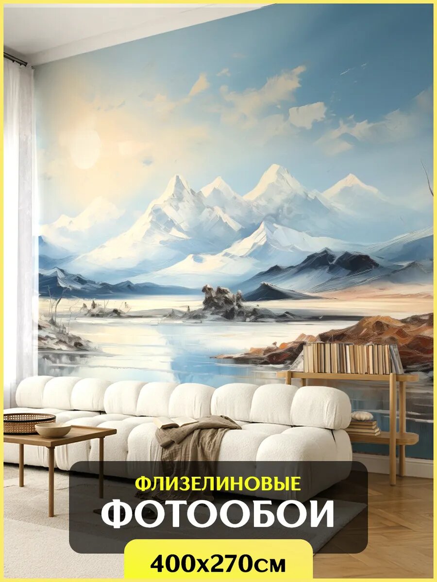 Фотообои на стену Горы 400 х 270 см