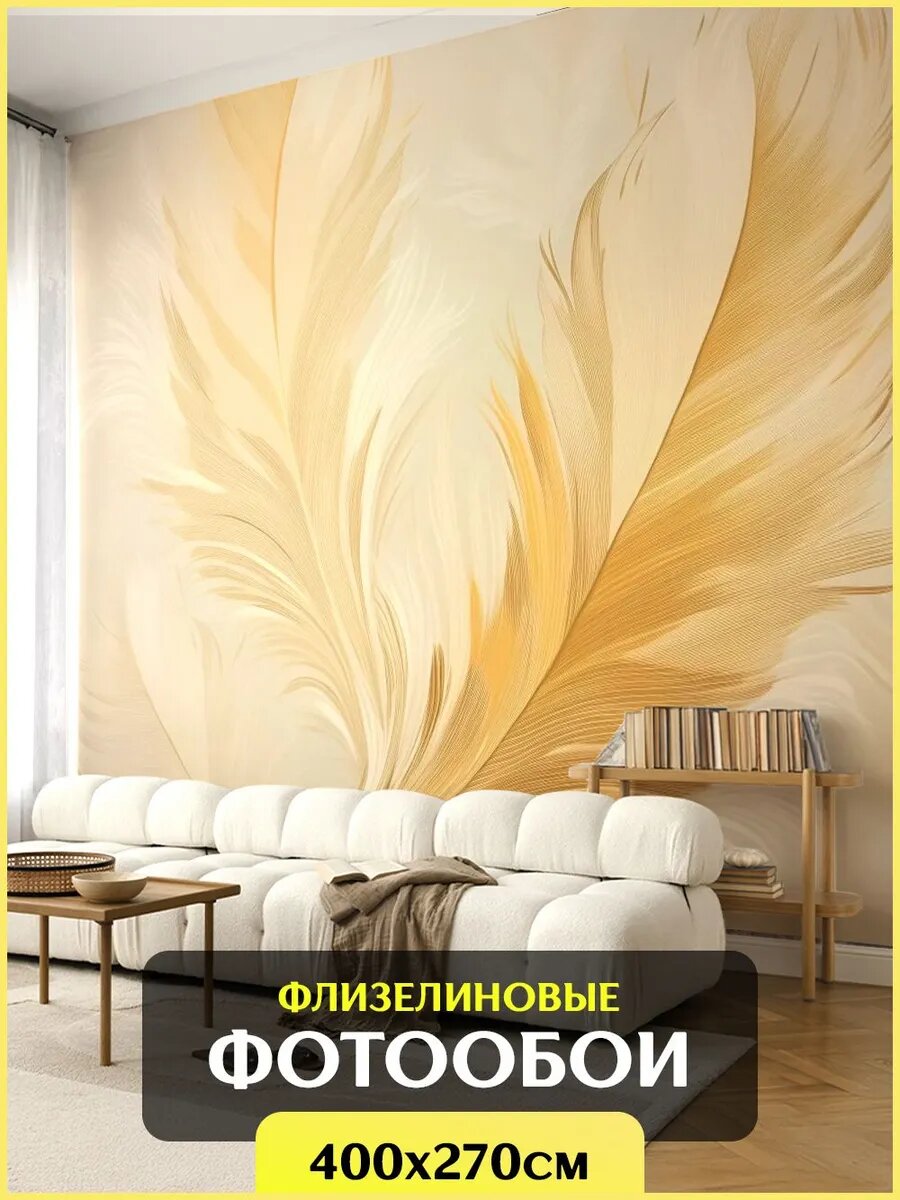 Фотообои на стену Перья 400 х 270 см
