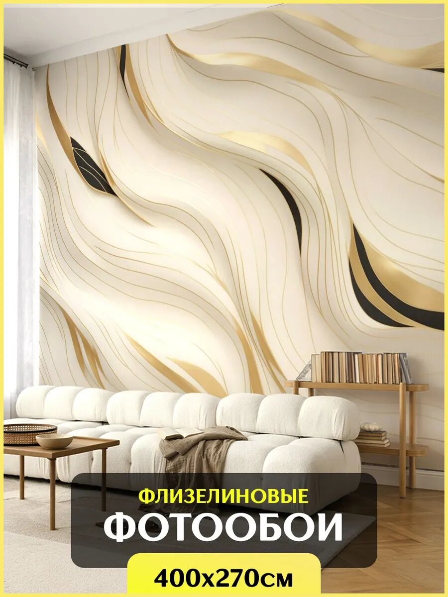 Фотообои на стену Абстракция 400 х 270 см