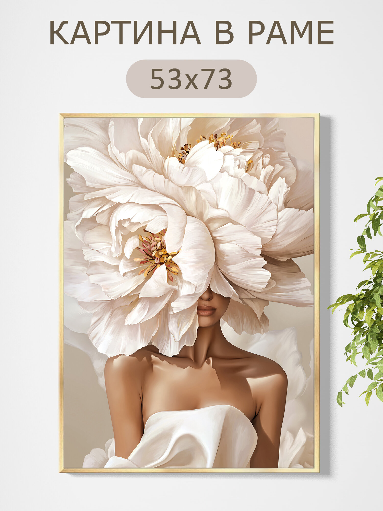 Картина "Розовая грация 1" 53х73 см — интерьерная картина в раме для дома на стену, подарок на день учителя, Арт Хаус