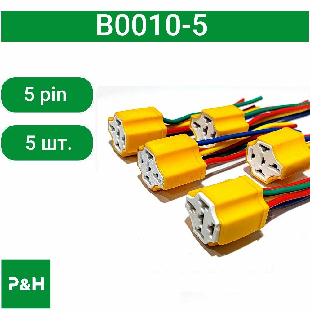 Колодка реле 5 контактов керамика с проводом в комплекте 5 шт.