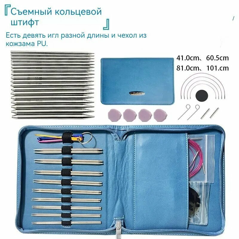 Набор спиц для вязания круговые,2.2-4.5 мм / Набор Спиц для вязания стальные съемные