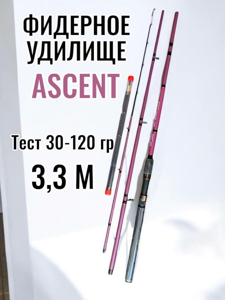 Фидерное удилище KDF ASCENT FEEDER рабочая длина 3,3 м тест 30-120