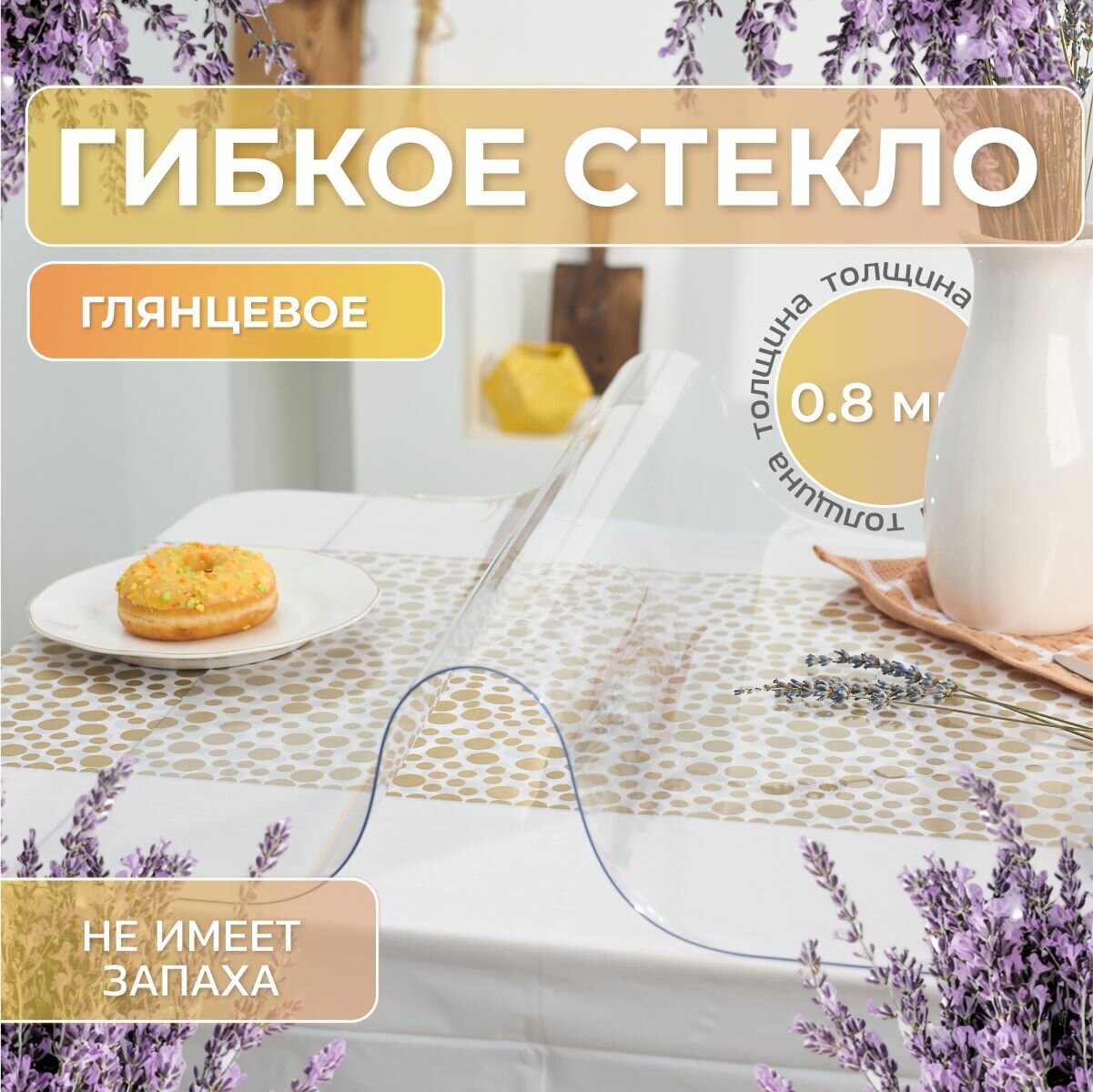 Гибкое стекло на стол, скатерть прозрачная 60х100, толщина 0.7 мм