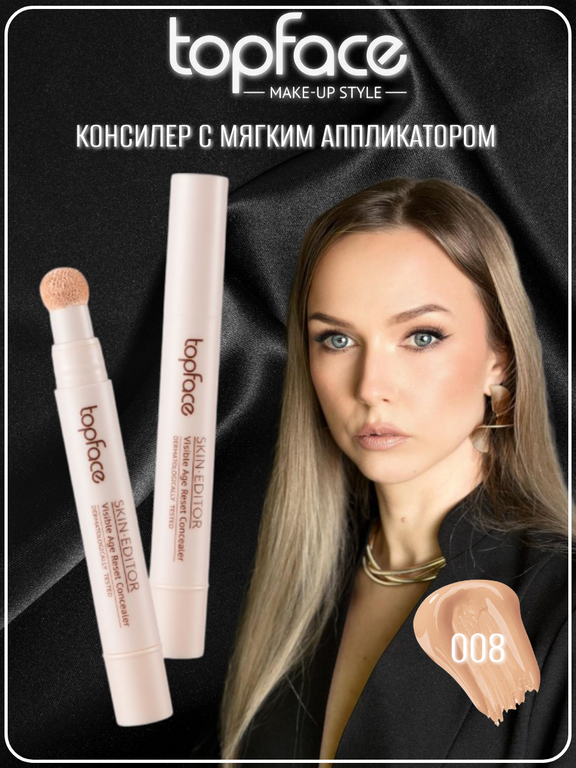 Topface консилер Instyle Skin Editor Visible Age Reset Concealer PT466 008