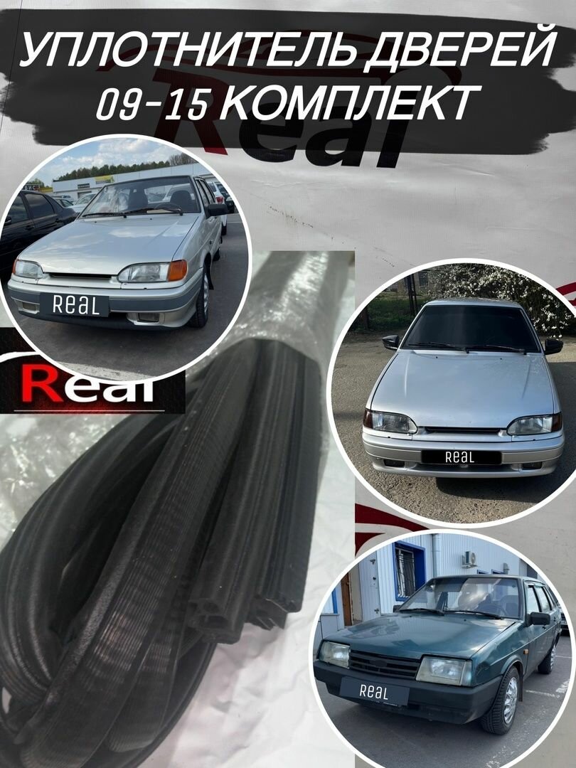 Уплотнитель резинка двери 2109,21099, 2114,2115 комплект 4шт