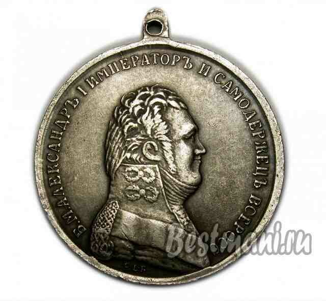 Медаль за спасение погибавших Александр I сувенирная копия медали, ордена медали и награды