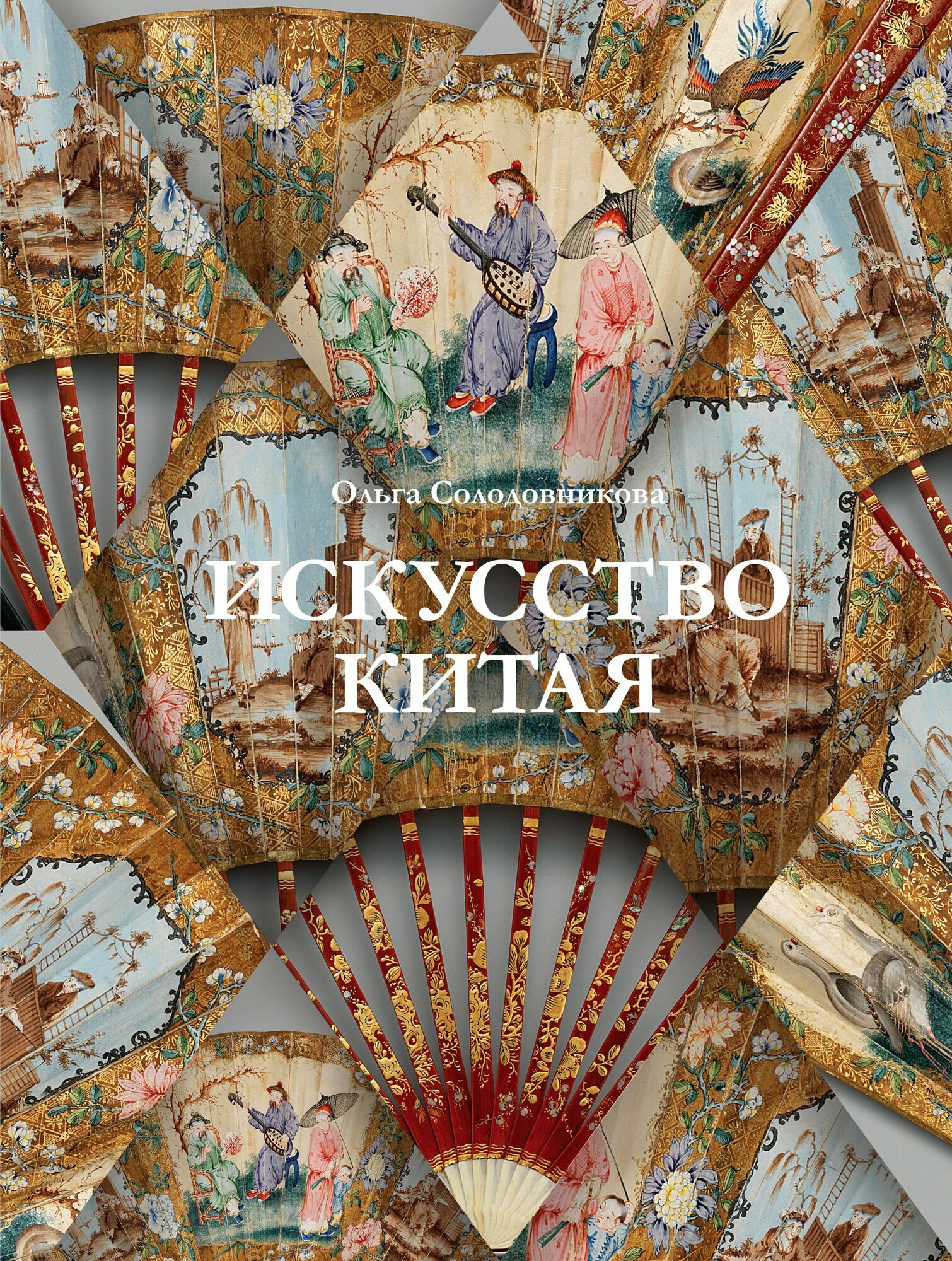 Искусство Китая
