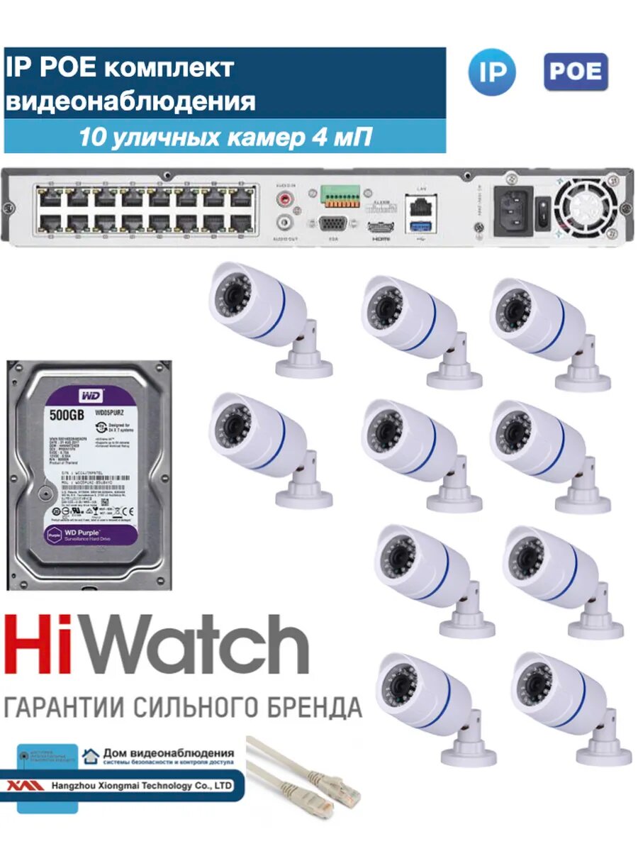 Полный готовый HiWatch комплект видеонаблюдения на 10 камер