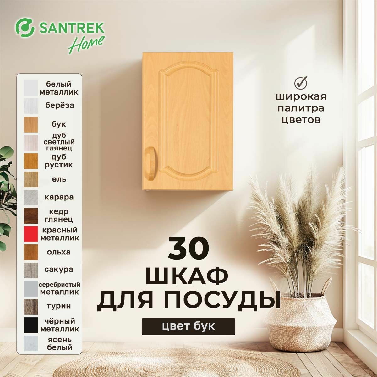 Кухонный гарнитур шкаф навесной для посуды с полкой фасад МДФ 30 бук