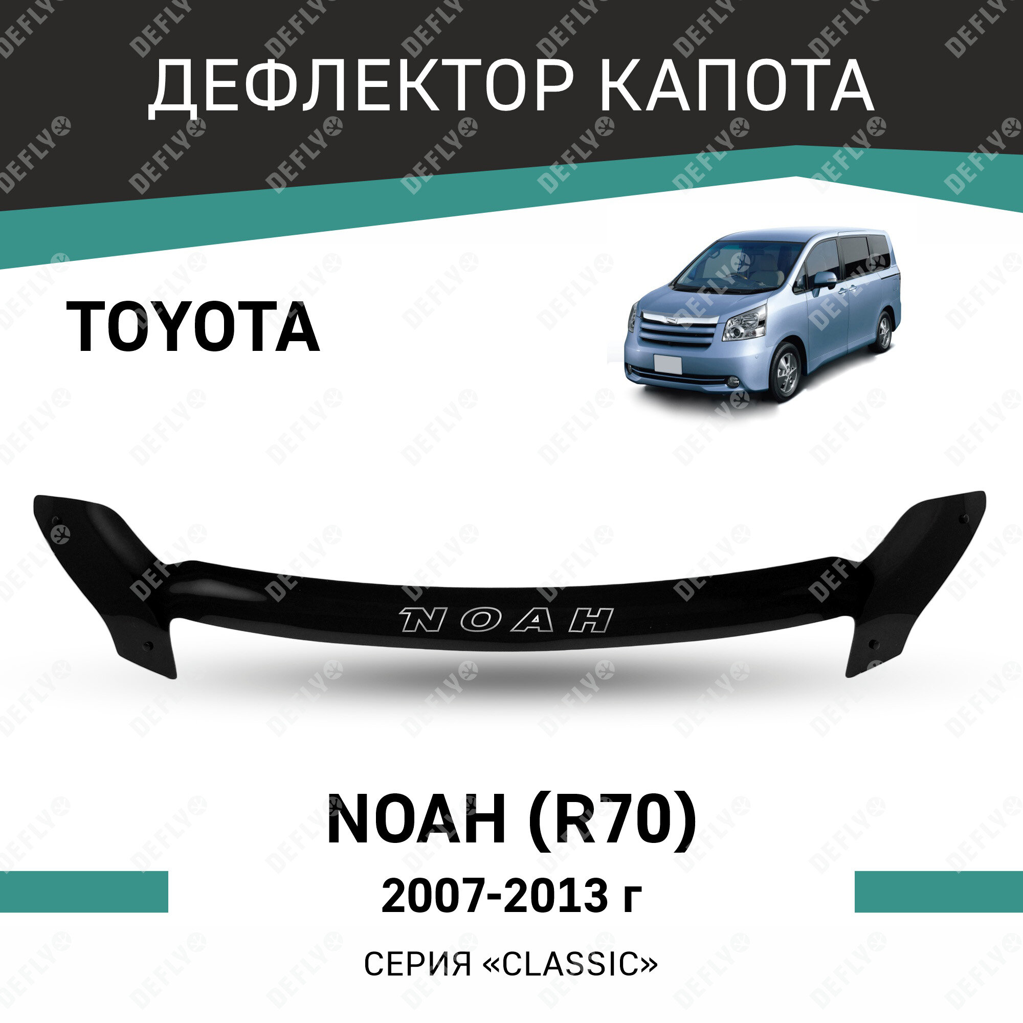 Дефлектор капота Defly Toyota Noah 2007-2013, высококачественное оргстекло